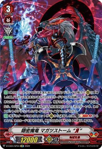 Forum - New Cardfight Card: Covert Demonic Dragon, Magatsu Storm "?e ...