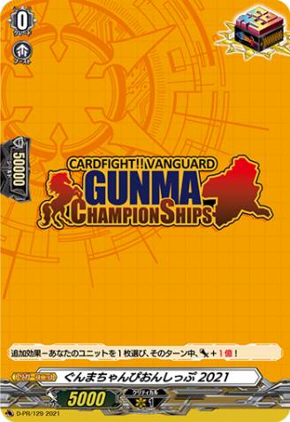 Gunma Championship 2021 (109584) - Cardfight Vanguard Card Database