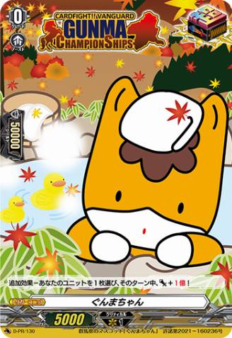 Forum - New Cardfight Card: Gunma-chan - VanguardCard