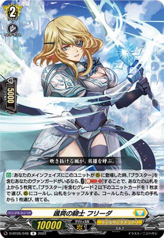 Dashing Knight, Frida (156664) - Cardfight Vanguard Card Database
