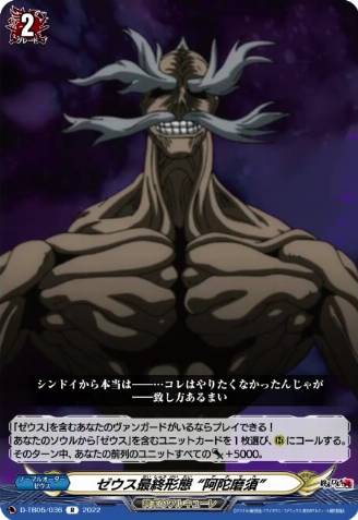 Zeus Final Form, "Adamas" (175016) - Cardfight Vanguard Card Database