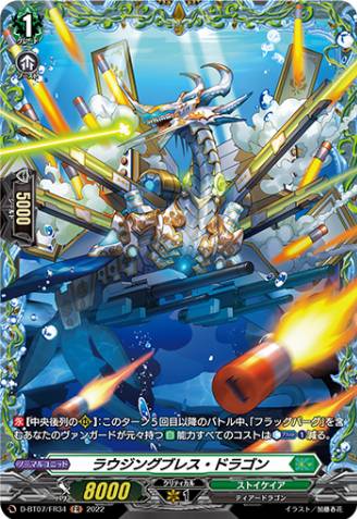 Flagburg Dragon's Assault - VanguardCard