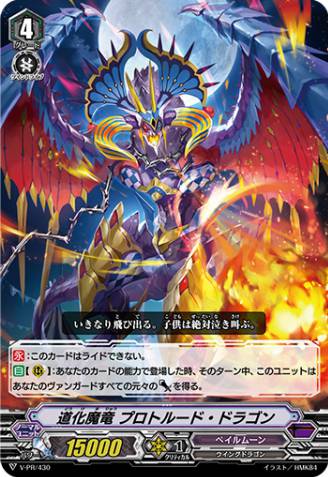 Jester Demonic Dragon, Protrude Dragon (4318) - Cardfight Vanguard Card Database