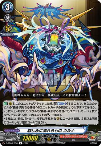 One Who Drenched in Sorrow, Karuna (438197) - Cardfight Vanguard Card ...