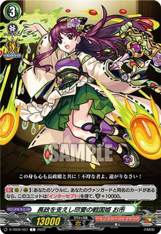 Sengoku Princess in Loving Support of Nagamasa, Oichi (441656 ...