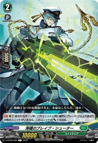 Seaquake Brave Shooter (455658) - Cardfight Vanguard Card Database