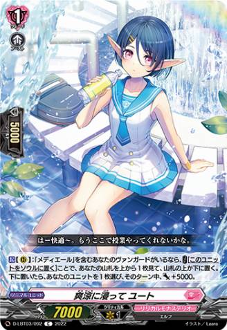 Forum - New Cardfight Card: Refreshingly Basking, Juut - VanguardCard