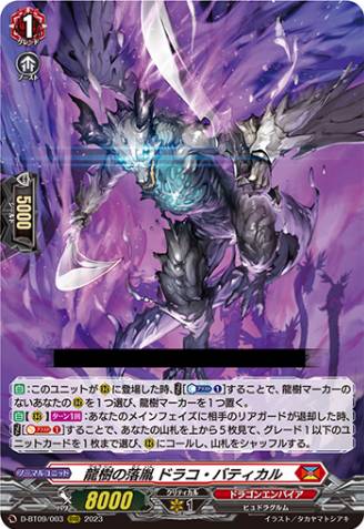 Fallen of the Dragontree, Drago Vertical (549984) - Cardfight Vanguard ...
