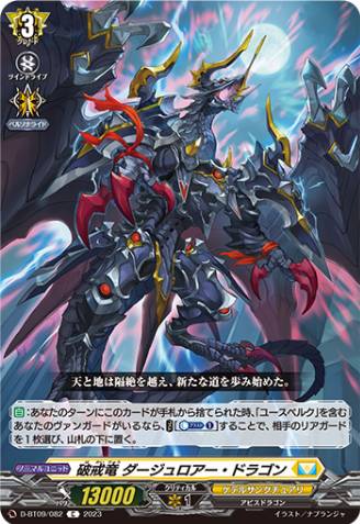 Destruction Dragon, Dirgeroar Dragon (586010) - Cardfight Vanguard Card ...