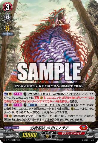 Phantasmic Stealth Fiend, Megalonozuchi (615141) - Cardfight Vanguard ...