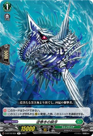 Surging Sharp Fang (685153) - Cardfight Vanguard Card Database