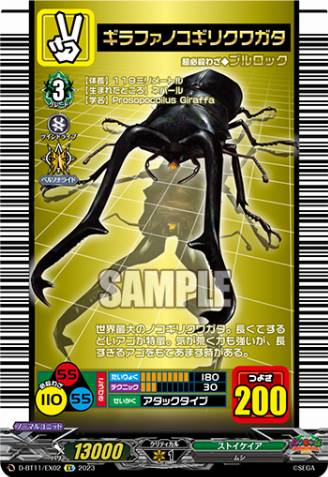 Giraffe Stag Beetle (819985) - Cardfight Vanguard Card Database