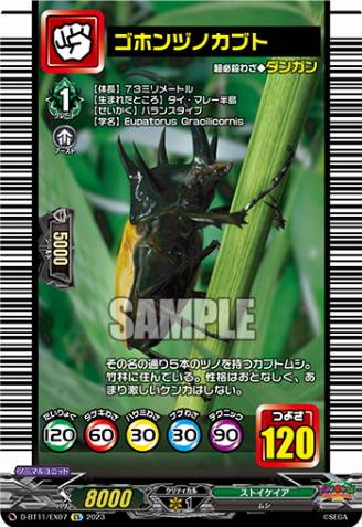 Five Horned Beetle (819990) - Cardfight Vanguard Card Database