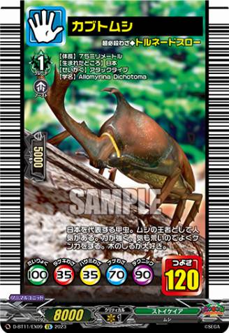 Japanese Rhinoceros Beetle (822267) - Cardfight Vanguard Card Database