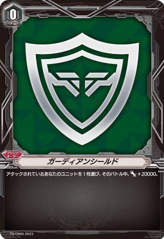 Guardian Shield (831381) - Cardfight Vanguard Card Database