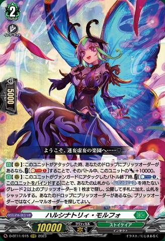 Hallucinatory Morpho (835973) - Cardfight Vanguard Card Database