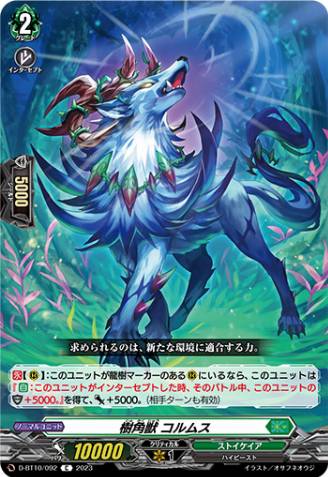 Sylvan Horned Beast, Colmus (851899) - Cardfight Vanguard Card Database