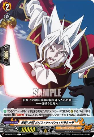 Skewered Punishment, Boris Tepes Dracula (871831) - Cardfight Vanguard ...
