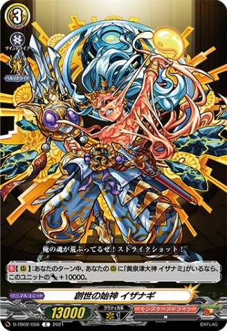 Worldmaker, Izanagi (8921) - Cardfight Vanguard Card Database