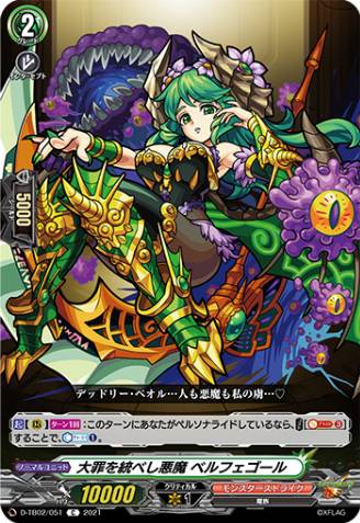 Demonic Ruler of Sins, Belphegor (9078) - Cardfight Vanguard Card Database