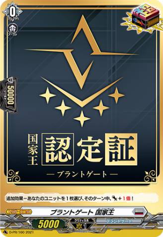 Brandt Gate Nation King (92633) - Cardfight Vanguard Card Database
